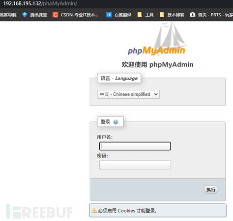 论phpstudy不删除phpMyAdmin的危害 FreeBuf网络安全行业门户