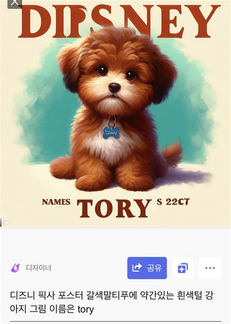 디즈니픽사 느낌의 강아지 포스터 만들기🎨 포동 커뮤니티