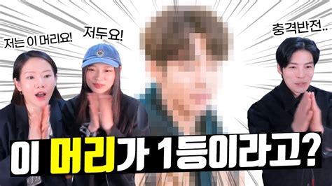하드디어 결론 났다 여자들이 좋아하는 남자머리 1등은 Youtube