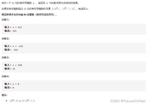 Leetcode 0007 整数反转解析 Csdn博客