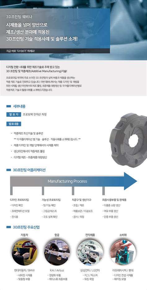 3d프린팅 토탈 솔루션 프로토텍