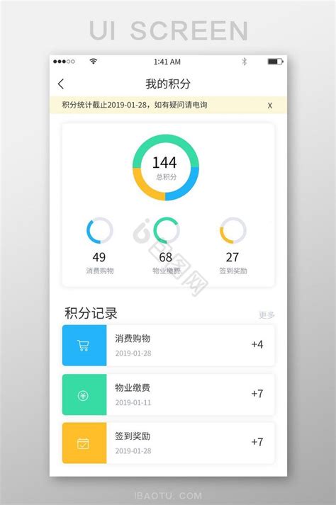 积分记录图片 积分记录素材免费下载 包图网