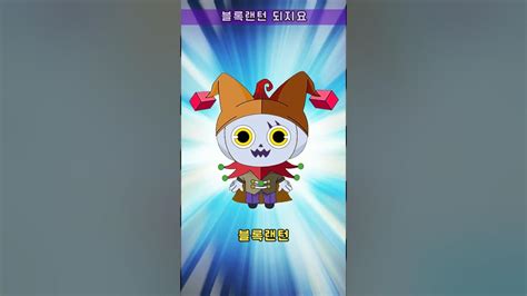 신비아파트 고스트볼zero 합체귀신 블록랜턴송 블록마스터m 잭오랜턴 각성 에너지 파워업 속성 Shinbi House Shorts Youtube