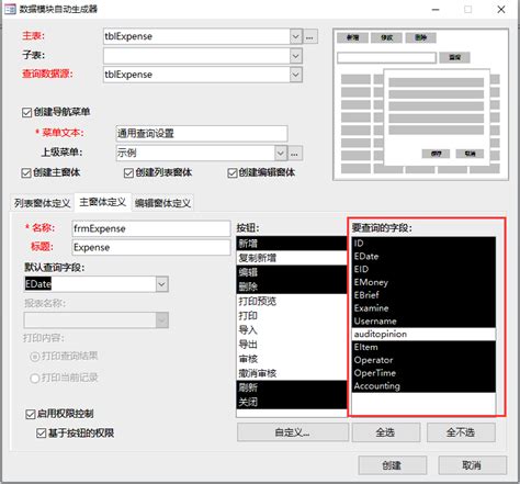 Access快速开发平台 通用查询模块修改方法默认查询字段的修改方法自动创建窗体已经生成好了字段的默认值怎么更改Access软件网