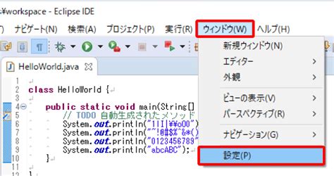 【前置なし】eclipseのフォント変更方法 Java開発環境 Sainoitnote