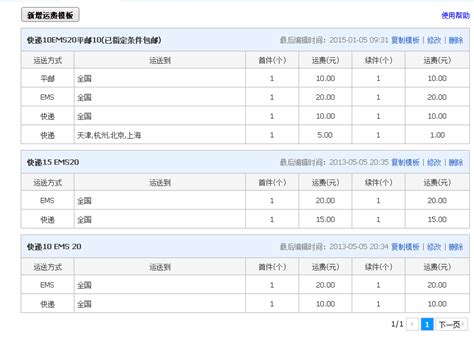 电子商城系统运费模板设计 csdn博客