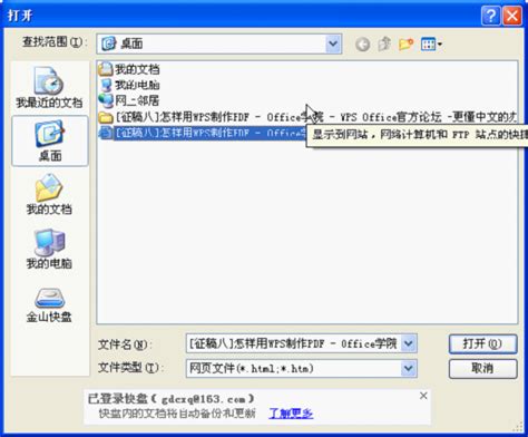 怎样把网页上的内容复制到文档中