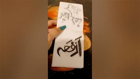 Arfa “name Calligraphy Youtubeshorts Shorts Youtube