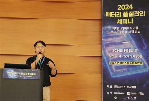 2024 배터리 품질관리 세미나 키사이트 충전 혁신으로 전기차 대중화 당긴다 Kollo