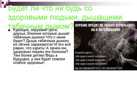 Скажем курению - нет. Я против курения - презентация онлайн