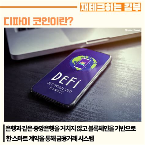 트럼프 아들도 지지하는 디파이 코인 종류 및 대장은 유니스왑 에이브 체인링크 네이버 블로그