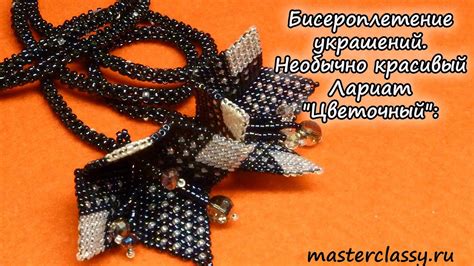 Бисероплетение украшений. Необычно красивый Лариат "Цветочный ...