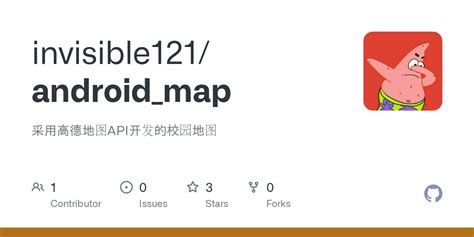 GitHub invisible android map 采用高德地图API开发的校园地图