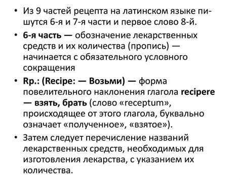 Основы латинского языка с медицинской терминологией - online presentation