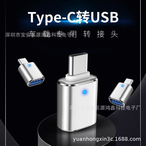 Usb3 0转typec转接头otgtpc插头转换器电脑车载支持快充io通用 阿里巴巴