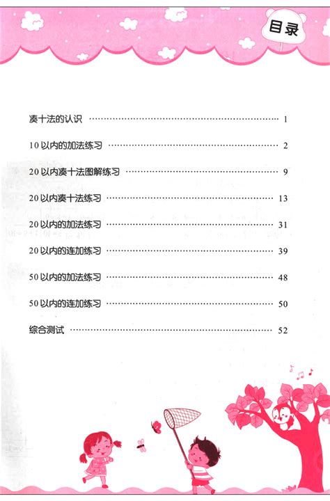 爱德少儿幼小衔接数学专项练习凑十法口算题册数学专项练习幼儿园大班数学十以内练习册口算题学前思维训练算数本低幼衔接 虎窝淘