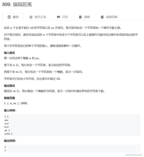 dp例题详解 二 最短编辑距离和编辑距离