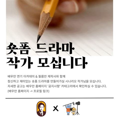 제작사 필름만 숏폼 드라마 시나리오 작가 찾는다