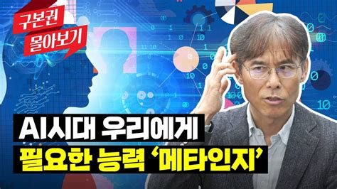 자신의 강점 한계와 관계를 가장 잘 맺은 사람이 성공한다 구본권 소장 YouTube