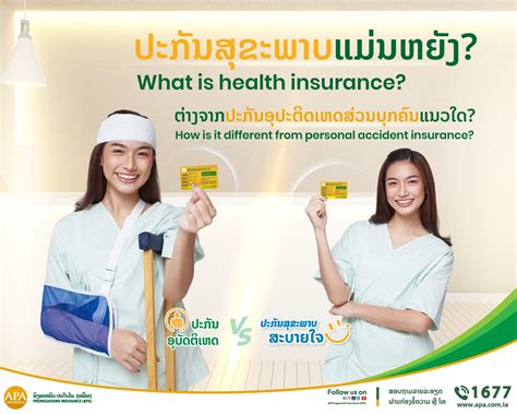 The Difference Between Health Insurance And Personal Accident Insurance