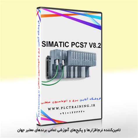 پکیج کامل نرم افزار pcs7 v8 2