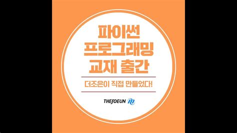 국비지원컴퓨터학원 실전 예제로 배우는 파이썬 프로그래밍 교재 출간 Youtube 국비지원컴퓨터학원 실전 예제로 배우는 파이썬 프로그래밍 교재 출간 Youtube