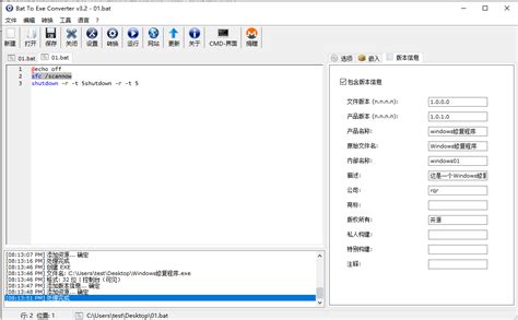 Bat脚本转换为exe应用程序文件