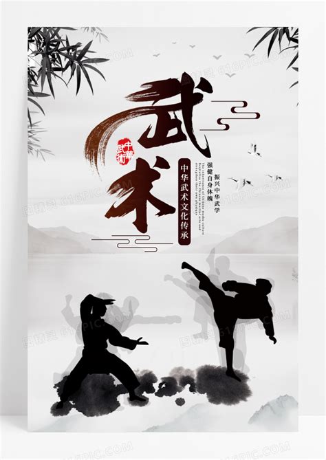 中国风武术文化功夫海报设计图片免费下载 高清png素材 编号1y7ulrd71 图精灵
