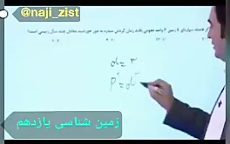 زمین شناسی یازدهم دکتر محمد چلاجور
