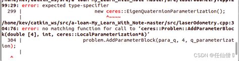 A Loam中ceres的报错问题no Matching Function For Call To 鈥榗eresproblem Csdn博客