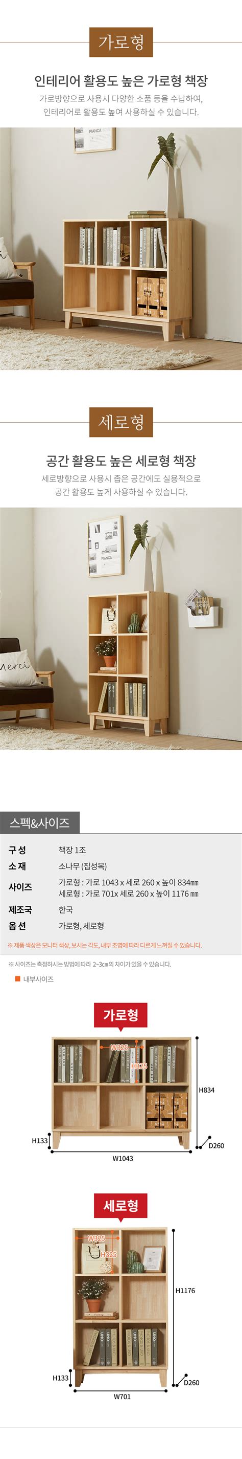 데코라인 코넬 레스트 6칸 원목 책장 Ddr017c 한샘몰
