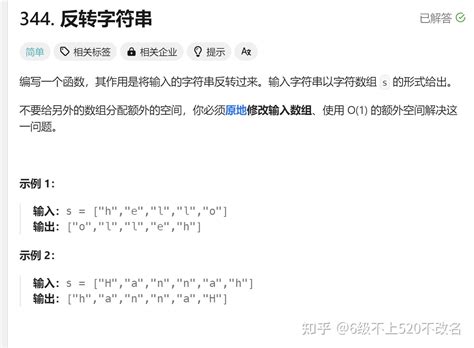 双指针 反转字符串 知乎