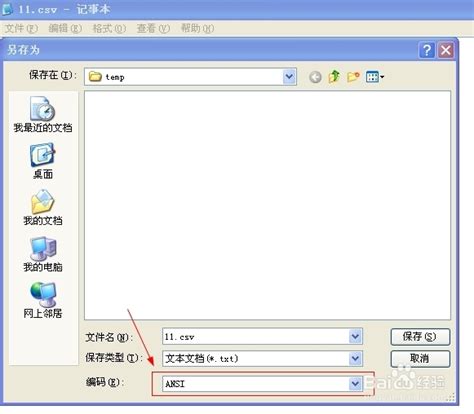 Excel打开csv 出现乱码怎么解决 逗号分隔excel出现乱文用逗号做为分隔符 Csdn博客