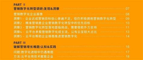 营销数字化转型实践白皮书 知乎