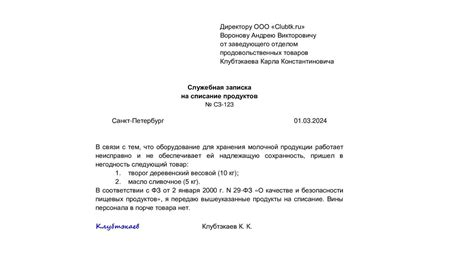 Служебная записка 2025 образец как правильно написать на сотрудника директора или