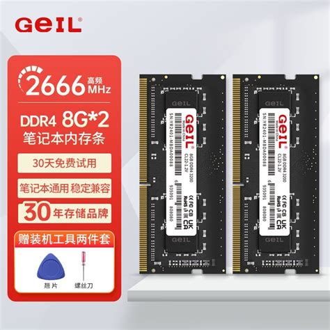 Geil金邦3200mhz Ddr4笔记本内存条：高效16gb套装，一体机轻薄本性能提升首选，155元性价比之王 家电导购 中关村在线