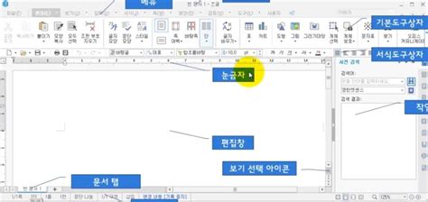 아래한글 배우기 강좌 ☞ 한컴오피스 2017 Neo 한글 기능 및 사용법 인강 네이버 블로그
