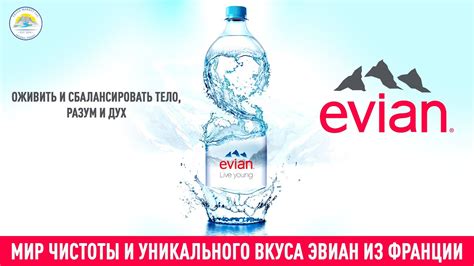 Природная столовая минеральная вода Evian (Эвиан) негазированная - YouTube