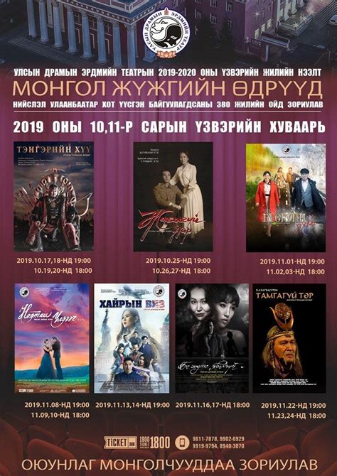 УДЭТ үзвэрийн жилээ Тэнгэрийн хүү жүжгээр нээнэ