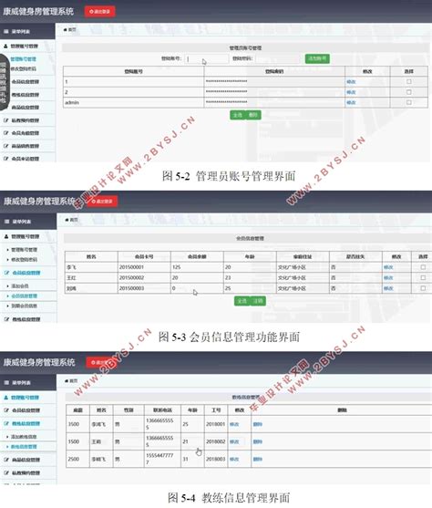 康威健身房管理系统的设计与实现 asp sqlserver 含录像 计算机
