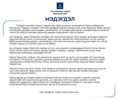 МЭДЭГДЭЛ “Татварт иргэний хяналт” төрийн бус байгууллагын төлөөлөл нь