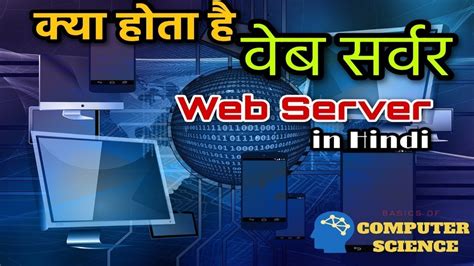 What Is Web Server In Hindi Use Of Server In Hindi Tutorial Youtube
