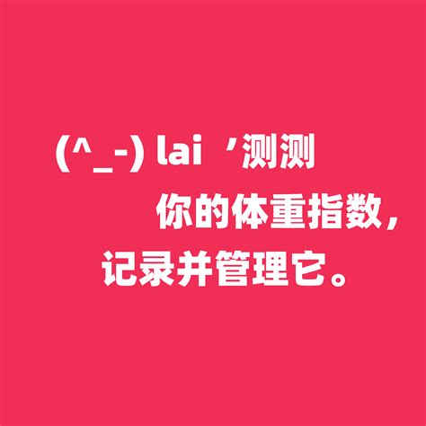 身材管理体重指数计算器微信小程序大全微导航