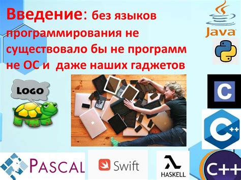 Изучение языков программирования презентация онлайн
