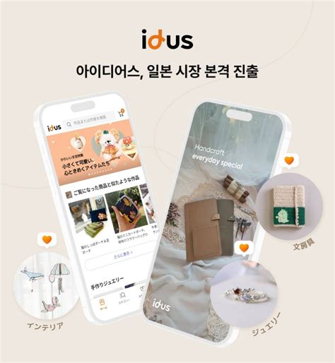 아이디어스 일본 서비스 시작 국내 작가 진출 지원