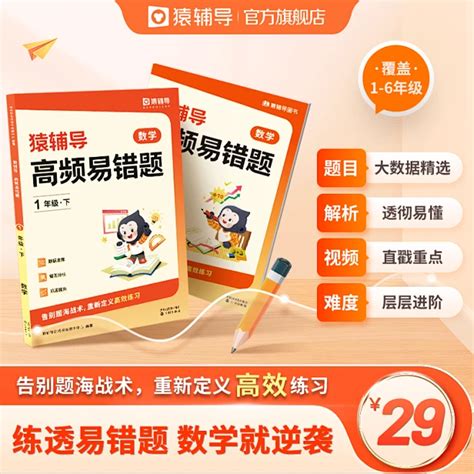 【猿辅导旗舰店】2023新版高频易错题数学专项练习册1 6年级上下册竖式计算题寒假复习应用题强化训练同步专项思维训练各版通用 花瓣网