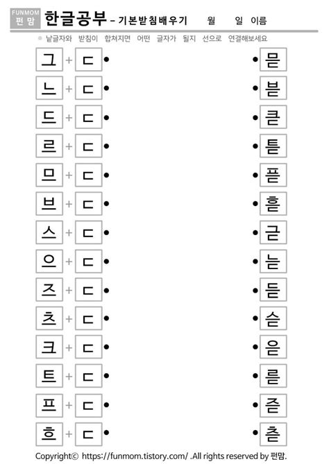 ㅡ ㄷ 기본받침 글자쓰기 2025