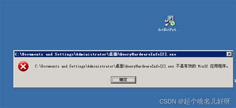 “不是有效的win32应用程序“的解决方案idea不是有效的win32应用程序 Csdn博客