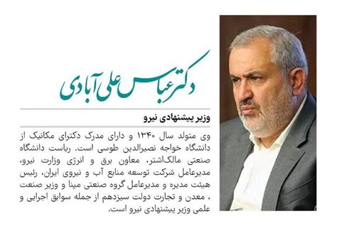 عباس علی‌آبادی کیست؟ سوابق و بیوگرافی حیات