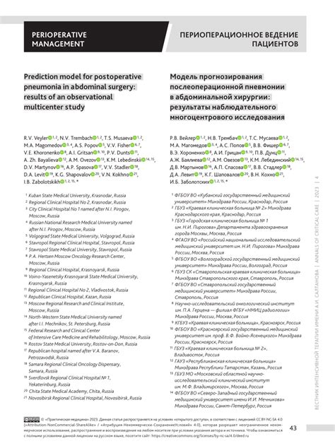 Pdf Prediction Model For Postoperative Pneumonia In Abdominal Surgery Results Of An